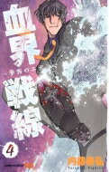 出荷目安の詳細はこちら内容詳細素手喧嘩、上等！！ザップを救うために地下闘技場のリングへ上がることになったクラウスだが…！？