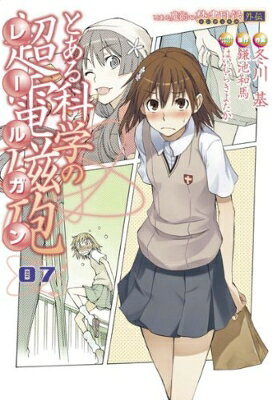 出荷目安の詳細はこちら内容詳細“戦い”は終結し、新しい“物語”が始まる ——！一方通行との死闘を終えた美琴を待っていたもの。それは上条当麻からの手作りクッキーのおねだりと、規格外のスケールの超運動会だった—— !!