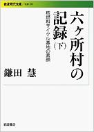 出荷目安の詳細はこちら商品説明【毎日出版文化賞（第45回）】