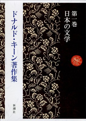 出荷目安の詳細はこちら内容詳細日本文学が「どれほど面白いか」を、碩学があなたのために解き明かす！人麻呂から正岡子規まで、紫式部から樋口一葉まで、そして世阿彌から近松、黙阿彌まで、詩や小説や戯曲が織りなす豊かな日本文学。その深い深い面白さを、...