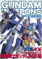 出荷目安の詳細はこちら内容詳細ホビージャパンの誇る最強ガンダム作品集「ガンダムウェポンズ」シリーズ最新作は『機動戦士ガンダムAGE』をフィーチャー！ フリット編からアセム編中盤までに登場する機体を中心に、本書でしか見ることができない新作作例...