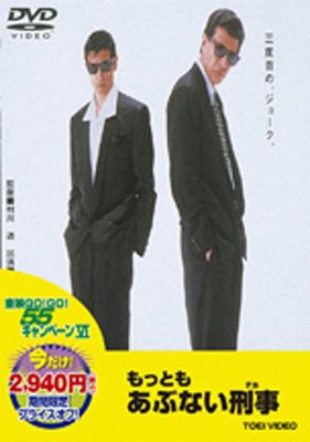 出荷目安の詳細はこちら商品説明人気スターを配しあらゆる話題をさらったオシャレな痛快ポリス・ストーリー。時効は4日後！タカ＆ユージは残された時間でホシを挙げられるのか！？デンジャラスコンビの第3弾！内容詳細タカとユージが挑む今回の事件は、銀星...
