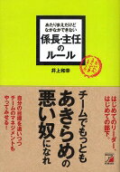 出荷目安の詳細はこちら内容詳細はじめてのリーダー、はじめての部下。チームでもっともあきらめの悪い奴になれ。自分の目標を追いつつチームのマネジメントもやってみせる。目次&nbsp;:&nbsp;1章　係長・主任の仕事のキホン/ 2章　いま活躍...