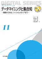 出荷目安の詳細はこちら内容詳細目次&nbsp;:&nbsp;データマイニングの基本概念/ 相関ルールのマイニング　基本編/ 相関ルールのマイニング　発展編/ クラスタリング　基本編/ クラスタリング　展開編と外れ値検出/ 分類　基本編/ 分...