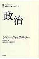 出荷目安の詳細はこちら内容詳細理想と現実をつなぐ「都市の論理」。目次&nbsp;:&nbsp;コルシカ国制案/ ポーランド統治論