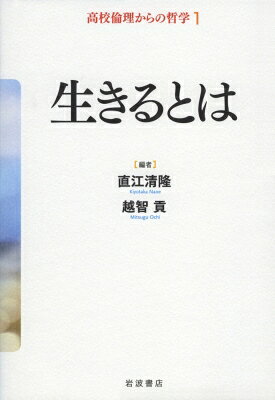 出荷目安の詳細はこちら内容詳細人間だけが生きているわけではない。しかし人間的な生き方というものがあるとすると、それは何だろうか。この巻では、私たちが生きていることそのものの理解を深めていきます。目次&nbsp;:&nbsp;第1講　人と人と...