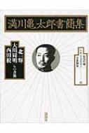 出荷目安の詳細はこちら内容詳細二・二六事件の革新派将校である西田税らは“北・大川・満川”という「猶存社の三尊」の影響下にあったが、彼らの書簡をも含め、百五十余通をもって、昭和維新の原点に迫る。目次&nbsp;:&nbsp;伊東六十次郎/ 井...