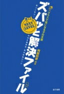 出荷目安の詳細はこちら内容詳細ビジョントレーニング、感覚統合、SST、神経心理学、学校コンサルテーションなどのさまざまな支援の「知識」と「技」が学べる。「スバッと」の第2弾。目次&nbsp;:&nbsp;第1部　「もしも…」の事例から「気に...
