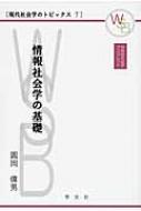 出荷目安の詳細はこちら内容詳細目次&nbsp;:&nbsp;情報の基礎的考察/ 情報の創出/ 情報と知識/ 情報伝達と他者性の問題/ 情報空間と情報モラル/ 情報と社会問題