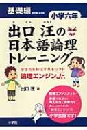 出荷目安の詳細はこちら内容詳細目次&nbsp;:&nbsp;0　力だめし/ 1　一文の要点/ 2　言葉のつながり/ 3　助動詞と助詞の使い方/ 4　一文の論理構造と要点/ 5　一文の変形と作文/ 6　指示語と接続語/ 7　話題と筆者の主張/...