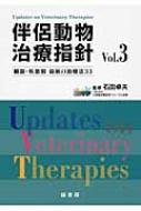 出荷目安の詳細はこちら内容詳細本書は、伴侶動物医療を実践する獣医師のために、器官別のさまざまな疾病に対する最新の診断・治療法を記載したものである。目次&nbsp;:&nbsp;腫瘍/ 皮膚疾患/ 感染症/ 呼吸器疾患/ 循環器疾患/ 消化器...