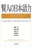 出荷目安の詳細はこちら内容詳細的確にポイントをつかみ、意見を伝える。正しく書く、話す、考えるポイントとは？—。目次&nbsp;:&nbsp;1時間目　仕事に差が出る日本語力のつけ方（齋藤孝）（ビジネスと日本語1—トラブル処理に苦労するのは、...