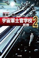 出荷目安の詳細はこちら内容詳細スペースコロニー“アルケミス”内の無重力ドックに、白い巨大な円筒が浮かんでいた。先端部の直径50メートル、全長は300メートル。機動戦闘艇を20機搭載するこの宇宙戦艦は、一見するとガトリングガンの束ねられた砲身...