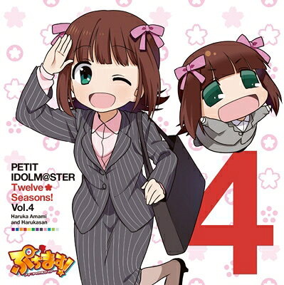 出荷目安の詳細はこちら商品説明アイドル？いいえ、ぷちどるです！ふしぎな生き物“ぷちどる”たちがぷちアニメ化！アニメ「ぷちます！ -プチ・アイドルマスター-」キャラクターソングCDが12枚連続リリース！「電撃マオウ」連載中の人気コミックス「ぷ...