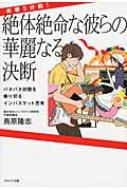 出荷目安の詳細はこちら内容詳細「ケーキのたま」従業員の柴田奈々と仲あゆみは軽音楽バンド「ミラクル」のデビューコンサートをひかえ、練習に励む日々を送っていた。しかし、チケットの売上金を渡したイベントプロデューサーと突然連絡がとれなくなり、コン...