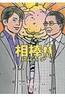出荷目安の詳細はこちら内容詳細神戸尊が早朝に発見した女性の遺体をきっかけに、警視庁と警察庁の対立が浮き彫りになっていく「予兆」、12年前に起きた悲愴な事故が、住宅街での爆破事件に繋がっていく「聖戦」、あるペンションに集まった人たちの真の目的...