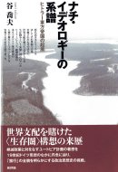 出荷目安の詳細はこちら内容詳細世界支配を賭けた「生存圏」構想の来歴。絶滅政策と対をなすユートピア計画の着想を19世紀ドイツ思想のなかに丹念に辿り、「蛮行」の全貌を明らかにする政治思想史の挑戦。目次&nbsp;:&nbsp;第1章　ヒトラーと...