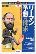 出荷目安の詳細はこちら内容詳細整数と多項式を対比する絶対数学というリーマン予想解明のための最強の考え方とは？ピタゴラスの定理からabc予想まで、簡単に見える形から大予想を読み解いてみる。目次&nbsp;:&nbsp;序章　オイラーとリーマン...