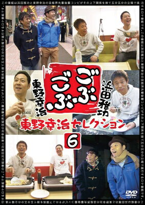 出荷目安の詳細はこちら内容詳細浜田雅功と東野幸治が上下関係を捨てて五分五分の立場でロケを行なう毎日放送の深夜枠バラエティ『ごぶごぶ』。東野セレクトによる傑作エピソード集の第6巻。「正月ごぶごぶ」「お好み焼き作ろう」などを収録。(CDジャーナ...
