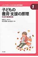 出荷目安の詳細はこちら内容詳細目次&nbsp;:&nbsp;第1章　社会的養護とは/ 第2章　子どもとは／子ども家庭問題と権利擁護/ 第3章　社会的養護の歴史的展開/ 第4章　社会的養護に関する法制度と自立支援施策/ 第5章　養育・自立支援...