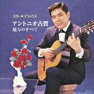 出荷目安の詳細はこちら曲目リストDisc11.その名はフジヤマ (MONO)/2.クスリ・ルンバ/3.チャ・チャ・チャ・お茶メンコ/4.影を慕いて/5.青春が花ならば/6.まっててネ/7.禁じられた遊び/8.ソンブレロは風まかせ/9.キエン...