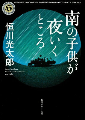 出荷目安の詳細はこちら内容詳細からくも一家心中の運命から逃れた少年・タカシ。辿りついた南の島は、不思議で満ちあふれていた。野原で半分植物のような姿になってまどろみつづける元海賊。果実のような頭部を持つ人間が住む町。十字路にたつピンクの廟に祀...