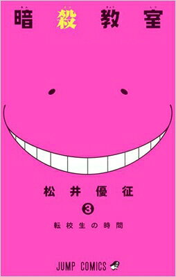 出荷目安の詳細はこちら内容詳細修学旅行中に拉致された茅野と神崎！！渚達は殺せんせーが用意したしおりで2人の行方を探る。そして京都で繰り広げられる殺せんせー暗殺の行方は！？
