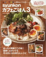 出荷目安の詳細はこちら内容詳細シリーズ累計200万部突破！家にある食材だけで誰でも簡単にカフェごはんが作れます！