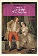 出荷目安の詳細はこちら内容詳細『ファニー・ヒル』をはじめとする数多のポルノを生み出した英国十八世紀。この時代らしく、地誌、書簡体、講演、詩などさまざまな形式によって書かれた十八世紀ポルノの豊かな世界を一冊に集約。