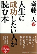 出荷目安の詳細はこちら内容詳細威張っちゃいけない、ナメられちゃいけない—。この2つができるようになったとき、世間から絶大な信頼を勝ちとれる。人生がうまくいく秘訣を日本一のお金持ちが教えます。成功に必要な「欲の法則」を解説。目次&nbsp;:...