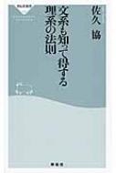 出荷目安の詳細はこちら内容詳細知っているようでホントは知らないのが理系の法則。中高生の頃に習った記憶はあるけれど、誰もが忘れてしまっている。けれども、世界の不思議や秘密を定義する、自然科学の法則は、大人が読むと実に面白い！簡潔な表現の中に、...