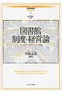 出荷目安の詳細はこちら内容詳細調査データや事例をもとに、多様化する図書館経営を分かりやすく解説。目次&nbsp;:&nbsp;図書館の法的基盤—図書館法を中心に/ 図書館法以外の図書館関連法規/ 国の図書館政策/ 地方公共団体の図書館政策/...