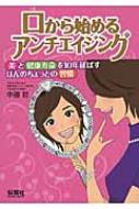 出荷目安の詳細はこちら内容詳細目次&nbsp;:&nbsp;daily　habits—日々の積み重ねが十年後をつくる（美しい歯と顔をつくる毎日の小習慣/ 健康な体をつくる毎日の習慣/ 乳児から始めるビューティーエイジングの習慣づくり/ ボケ...