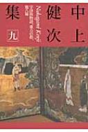出荷目安の詳細はこちら内容詳細物語の重力を呑みこみ、うつほの「外」へ跳躍する、闘争の核心部。