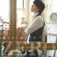 出荷目安の詳細はこちら商品説明韓国の男性歌手、ZEROの2013年初ニュー・シングル。作曲を羽場仁志が手がけ、前作の松井五郎＆都志見隆コンビのポップな楽曲イメージから、より昭和色濃いタッチの個性の強い楽曲に仕上がった一枚。作詞は、荒木とよひ...