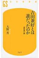 出荷目安の詳細はこちら内容詳細日本三大随筆の一つ「徒然草」は鎌倉後期、吉田兼好によって書かれた作品。だが爾来、兼好の実体は薮の中である。本名はわかっているが生没年ともに不祥。徒然草原本は消失。最古の写本も兼好の死後数十年のものである。そもそ...