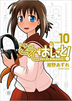 出荷目安の詳細はこちら内容詳細現役女子高生だけどなりゆきでエロゲー声優になってしまった柑奈には、誰にも負けない特技があった。演じるキャラに成りきり、さらにそれを聞く人までイかせてしまうことだ。2年生の夏、高校生活の思い出として仲間で同人エロ...