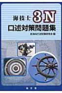 出荷目安の詳細はこちら内容詳細目次&nbsp;:&nbsp;1　航海/ 2　運用/ 3　法規