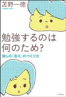 出荷目安の詳細はこちら内容詳細「正解」のない問いに「答え」を出す！思考のワナを脱けだし、だれもが「なぁるほど！」と思える道を見つけるために。目次&nbsp;:&nbsp;第1章　「一般化のワナ」と「問い方のマジック」（落とし穴その1：一般化...