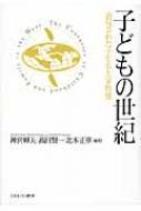 出荷目安の詳細はこちら内容詳細英米児童文化と教育の社会史に現れた子どもと家族像を、総合的・文化史的にとらえた、“驚き”に満ちた新しい子ども文化論。目次&nbsp;:&nbsp;第1部　子どもの時間と空間（子ども空間の社会史的変貌—遊びと学び...