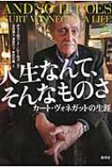 出荷目安の詳細はこちら内容詳細20世紀の文学に影響を与え続けた作家、「人間」カート・ヴォネガットを描く評伝、決定版。『スローターハウス5』『タイタンの妖女』『猫のゆりかご』数々の名作の裏には、波乱に満ちた彼の生きざまがあった。目次&nbsp...