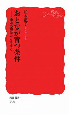出荷目安の詳細はこちら内容詳細激しい社会変動に対応できず、途方に暮れて立ち往生している—。そんな日本の「おとな」の特徴は、社会が急速に変化しているにもかかわらず旧態依然たる「あるべき」姿に縛られたところにある。いかにそこから脱するか。史上類...