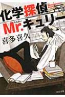 出荷目安の詳細はこちら内容詳細構内に掘られた穴から見つかった化学式の暗号、教授の髪の毛が突然燃える人体発火、ホメオパシーでの画期的な癌治療、更にはクロロホルムを使った暴行など、大学で日々起こる不可思議な事件。この解決に一役かったのは、大学随...