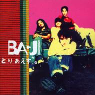 出荷目安の詳細はこちら商品説明「馬耳東風」の馬耳から命名された“BA-JI”の記念すべきデビューミニアルバム。内容詳細中沢晶という女性ヴォーカリストを起用したレゲエ・バンドの、つぅくらいだからとりあえずデビュー・アルバムだろう。レゲエと一口...