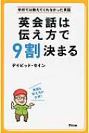 出荷目安の詳細はこちら内容詳細「もちろんよろこんで！」「申し訳ございませんが…」「いつでもOK！」「まさか！」「楽勝！」「じゃ、またね！」など、あなたは英語で伝えられますか？あなたの英語をちょい変えするだけ。ネイティブとスラスラ英語で話せる...