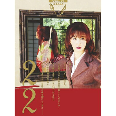 出荷目安の詳細はこちら商品説明音楽劇「夜会」シリーズ最新作！2011年11月〜2012年2月に東京・大阪で全36公演行われた「夜会VOL.17 2/2」を完全コンパイル！・「夜会」とは中島みゆき自身が作・構成・作詞・作曲・主演を担当。一人の...