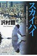 出荷目安の詳細はこちら内容詳細大学教授爆殺から周唯暗殺まで、一連の事件の首謀者とされる“C”。その正体は、いまだ謎だった。一柳美結刑事たちは、標的とされた大学講師・佐々木忠輔が語る“C”の真実に驚愕する。一方、忠輔の妹・安珠は、超高層タワー...