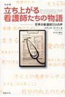 出荷目安の詳細はこちら内容詳細目次&nbsp;:&nbsp;第1章　準備では負けてもいい、ただし本書には勝て/ 第2章　新人を食ってはならない/ 第3章　「先生、失礼ですが、間違ってます」/ 第4章　仕事の範囲/ 第5章　一つの擁護が世の中...