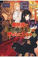 出荷目安の詳細はこちら内容詳細強力魔法で活躍してたら、神殿巫女や王の嫁として狙われて！？