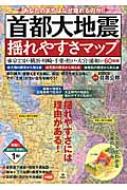 出荷目安の詳細はこちら内容詳細揺れやすさには理由がある！家の購入・建替えをする前に、耐震・防災を考える時に、その「土地」の生い立ちを知ろう！目次&nbsp;:&nbsp;土地条件に対応した危険度評価/ 「首都大地震揺れやすさマップ」活用ガイ...